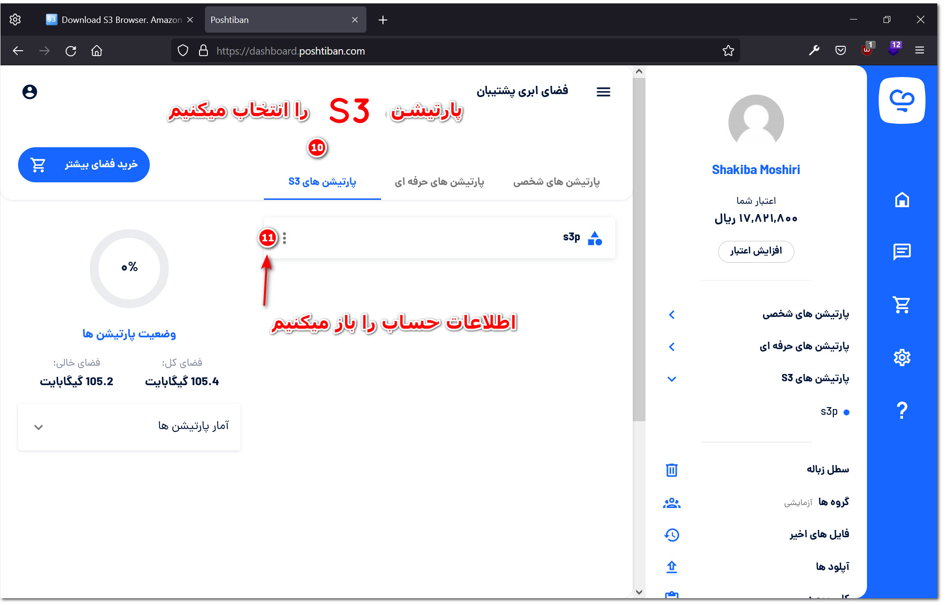 راهنمای نصب نرم افزار S3Browser - مدیریت فایل‌های پارتیشن s3 پشتیبان در ویندوز